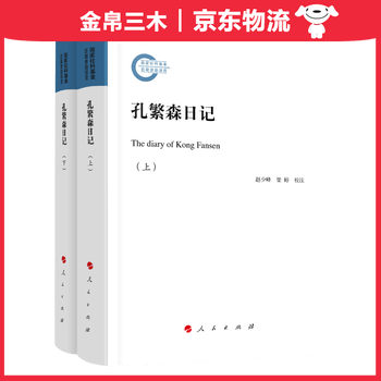 孔繁森日记（上、下册）