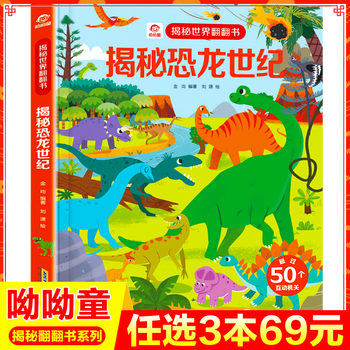 【系列任拍】揭秘翻翻书系列 6-12岁儿童3d立体翻翻书 揭秘世界海洋 揭秘恐龙世纪