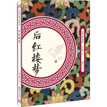 后红楼梦