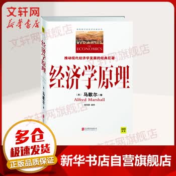 经济学原理