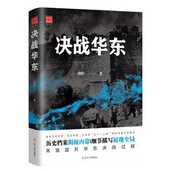 [正版图书]决战华东