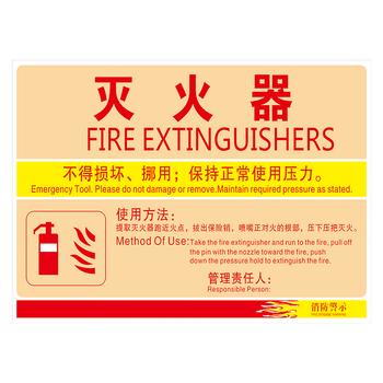 定制消防安全标志牌警示牌提示牌标示贴标识牌标示贴TEP75 TEP75-02 灭火器 30*20厘米 覆膜防水PP贴纸