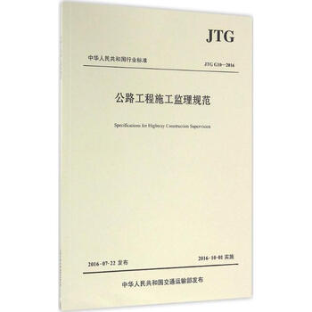公路工程施工监理规范