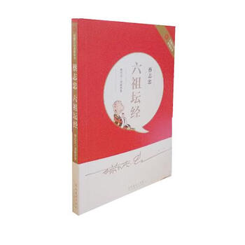 蔡志忠·六祖坛经 9787503958427