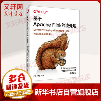 基于Apache Flink的流处理