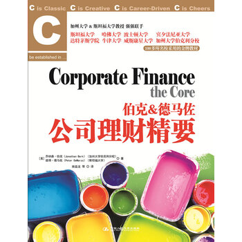 伯克&德马佐公司理财精要【正版图书】