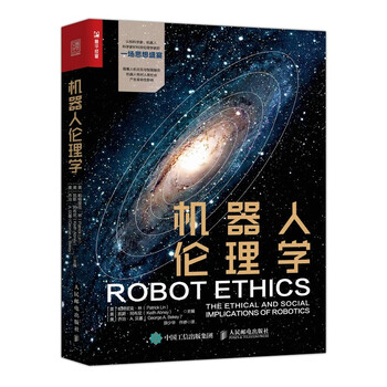 {正版新书}机器人伦理学9787115561749