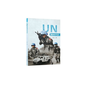 UN维和步兵营（附读书札记）