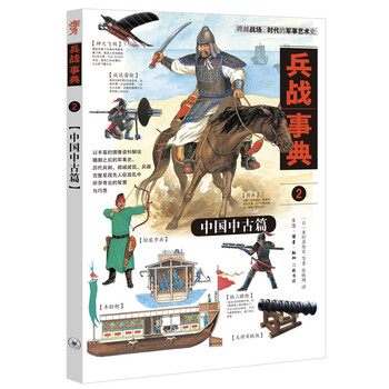 兵战事典 2 中国中古篇
