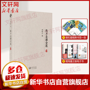 【典藏版】我不是潘金莲 刘震云