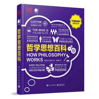 哲学思想百科(精)/万物的运转百科丛书