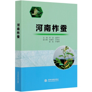 河南柞蚕