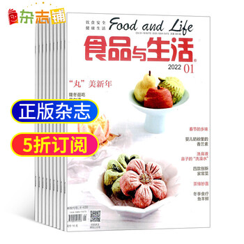 食品与生活杂志订阅 2022年7月起订全年订阅 1年共12期 厨房美食期刊 杂志铺每月快递
