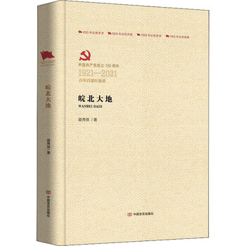 皖北大地 图书