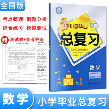 2021小学毕业升学总复习数学小升初刷题名校名卷全真模拟试卷培优考点突破六年级总复习专项训练冲刺小考