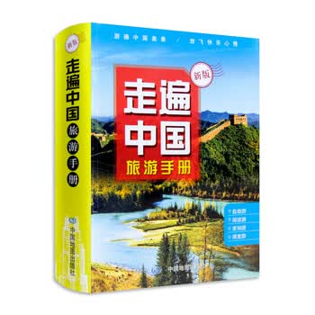 2020全新正版中国旅游地图集/册便携全国热门景点大全交通线路指南旅游导航走遍中国旅游手册自助游旅行