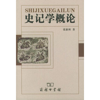 史记学概论