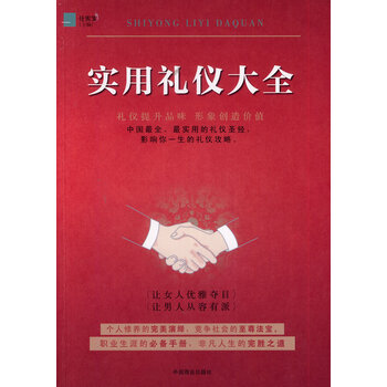 实用礼仪大全