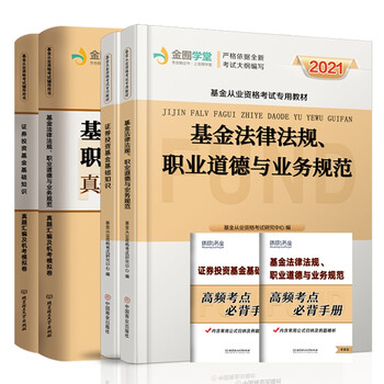 环球基金教材+试卷套装（共4册）