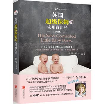 英国超级保姆的实用育儿经 孕事  译