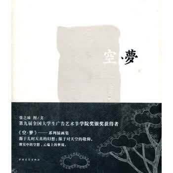 空梦--系列插画集