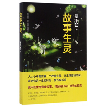 故事生灵