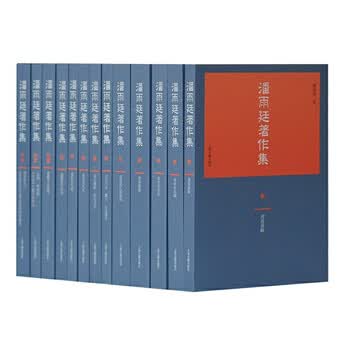 潘雨廷著作集(共13册) 潘雨廷