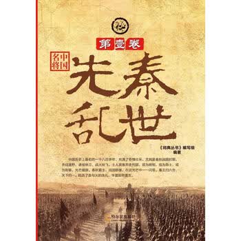 中国名将