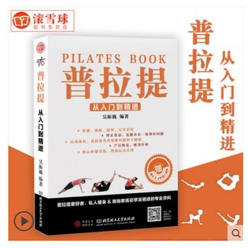 赠视频 现货正版 普拉提 从入门到精进 普拉提教程-初学到高手教材教学 健身瑜伽初级基础大全
