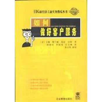 如何做好客户服务