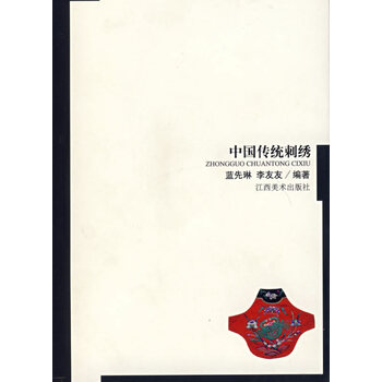 中国传统刺绣
