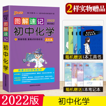 2022新版 图解速记初中古诗词数学英语物理化学生物政治历史地理全国人教版口袋工具书pass绿卡图书 初中化学