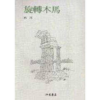 预售 西西 旋转木马 洪范 原版进口书