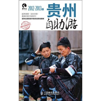 贵州自助游