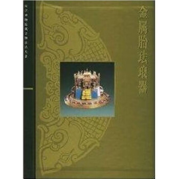 金属胎珐琅器（故宫博物院藏文物珍品大系）