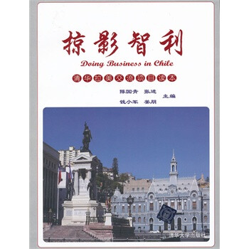 掠影智利【正版图书，放心下单】