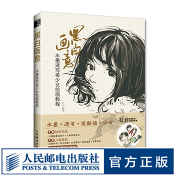 黑白画意 水墨速写美少女绘画教程 迟迟 水墨人物画教程书国画写生教学水墨国画临摹画册