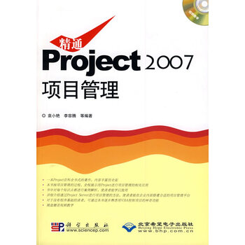 精通Project 2007项目管理