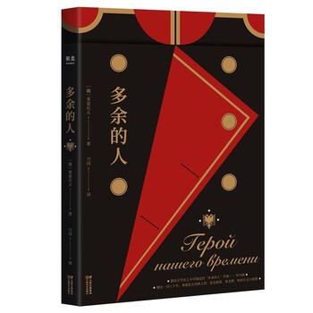 果麦：多余的人B2-16-2-3 莱蒙托夫,译者：力冈,果麦文化出品 云南美术出版社