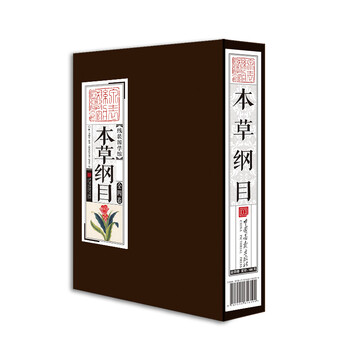 本草纲目 全四册9787514616194中国画报