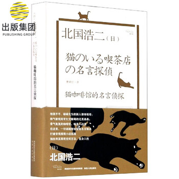 猫咖啡馆的名言侦探(精)