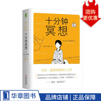现货包邮 十分钟冥想 冥想入门书8064977