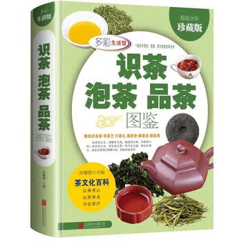 正版图书 识茶泡茶品茶图鉴（全彩珍藏版）