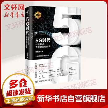 5G时代 什么是5G，它将如何改变世界