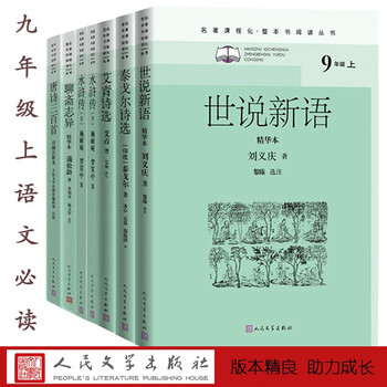 名著课程化 整本书阅读丛书 九年级上册必修 套装共7册