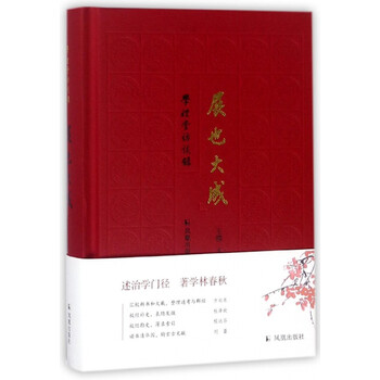 展也大成(学礼堂访谈录)(精)