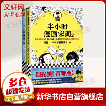 半小时漫画诗词 二混子半小时漫画中国史世界史 半小时漫画宋词1+2