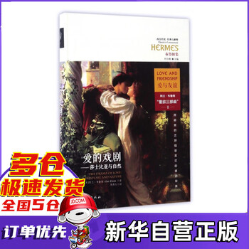 爱的戏剧--莎士比亚与自然(布鲁姆集)(精)/西方传统经典与解释