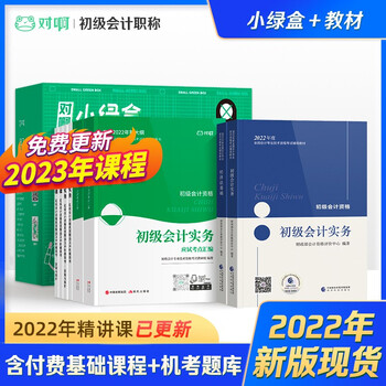 2022初级会计新大纲版 初级会计职称官方教材  初级会计实务 经济法基础 官方教材+考点汇编真题套装