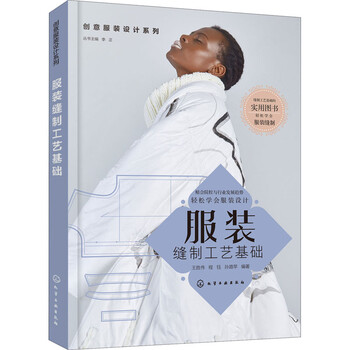 服装缝制工艺基础